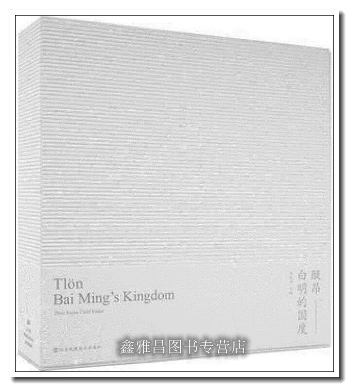 醍昂：白明的国度 白明著 江苏凤凰美术出版社 9787558046520