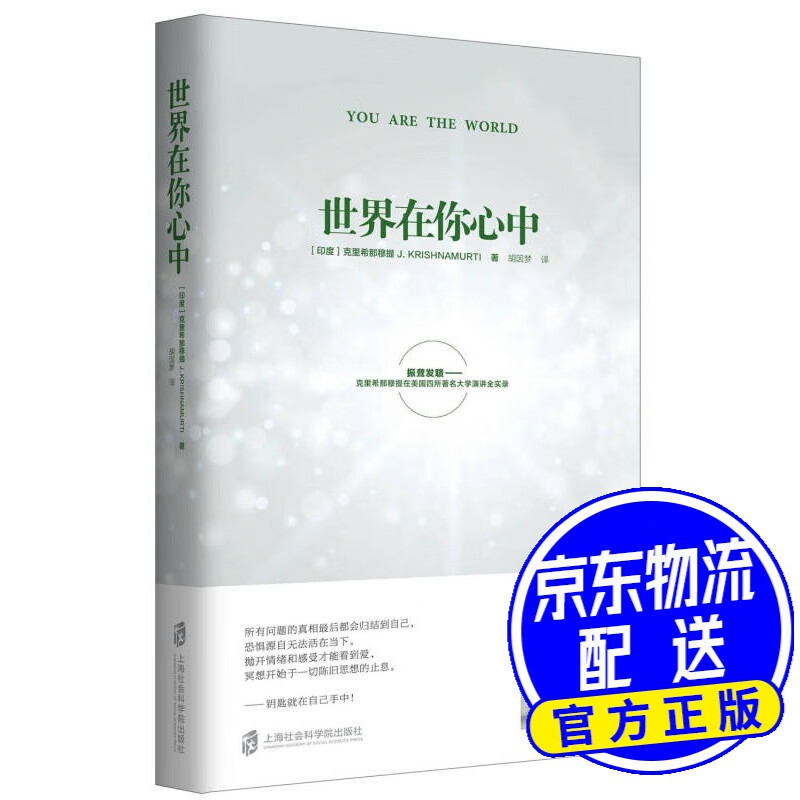 世界在你心中