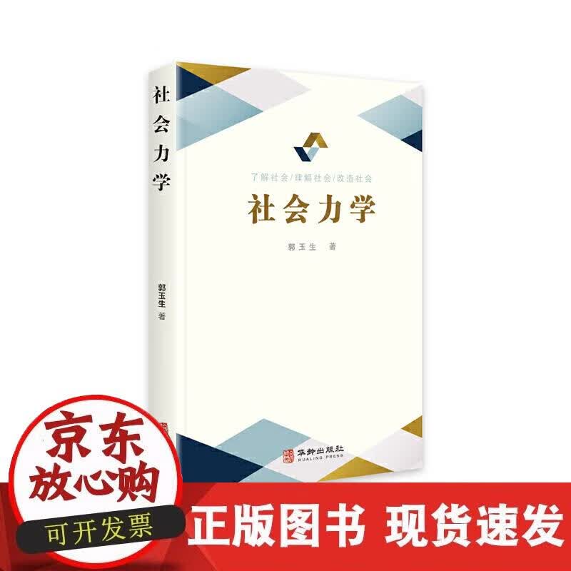 【现货】社会力学