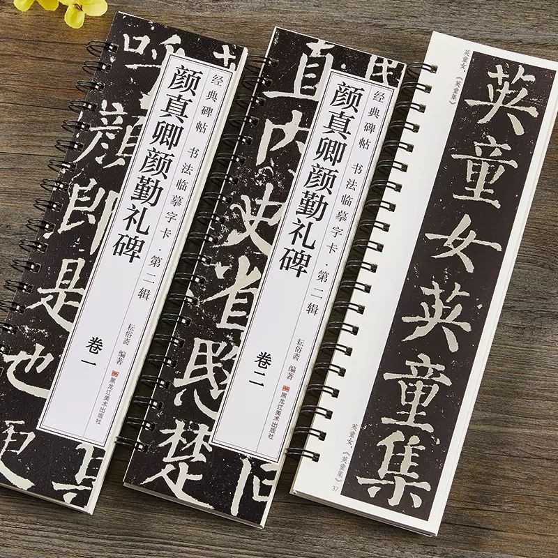 【现货可单选】唐怀仁集王羲之书圣教序赵孟頫临集王圣教序大唐三藏集字高清墨迹本行书毛笔书法字帖初学者入门经典碑帖近距离书法临摹字卡原大版 颜真卿颜勤礼碑
