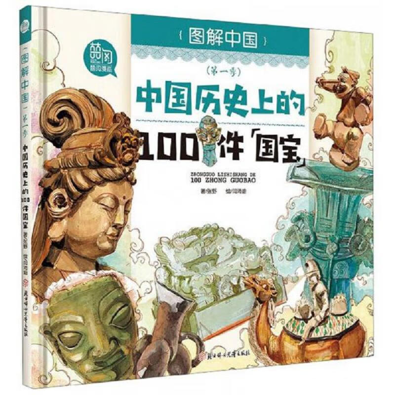 中国历史上的100件国宝 和100件*  2本合售