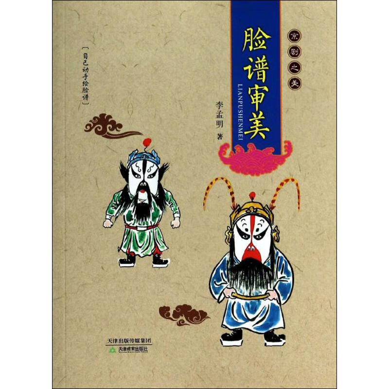脸谱审美