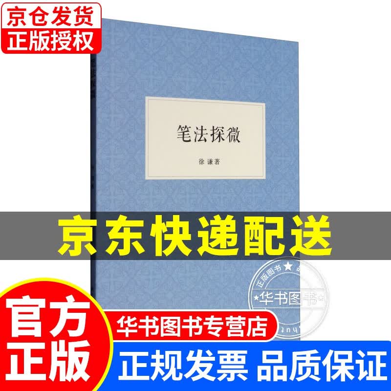 笔法探微