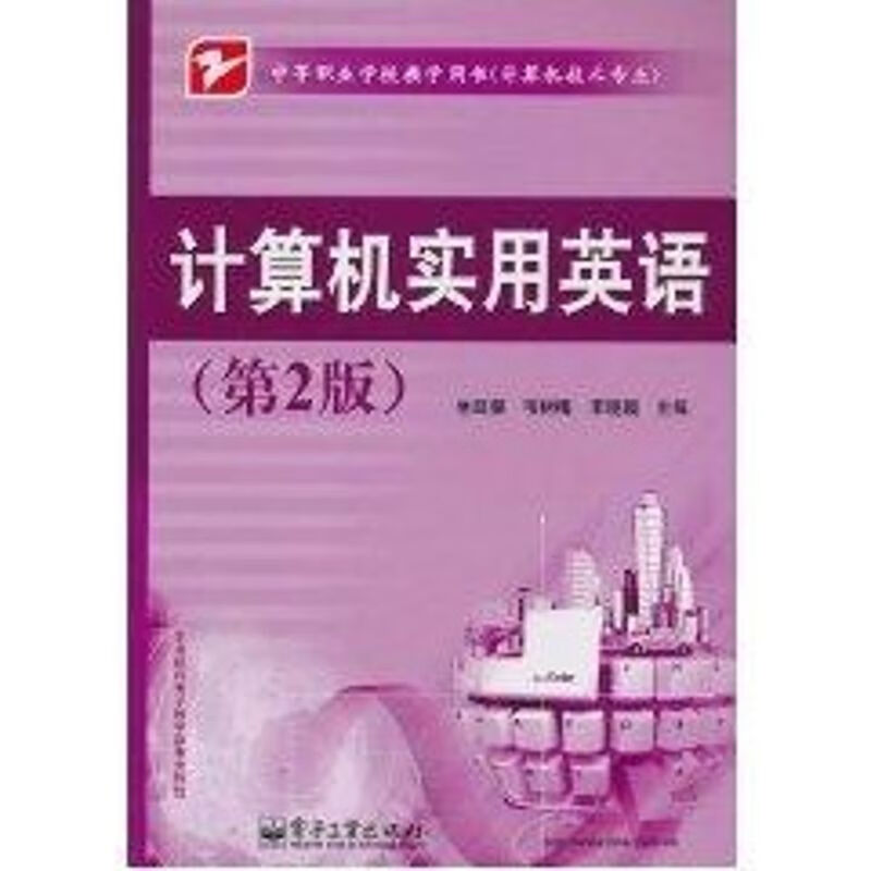 计算机实用英语