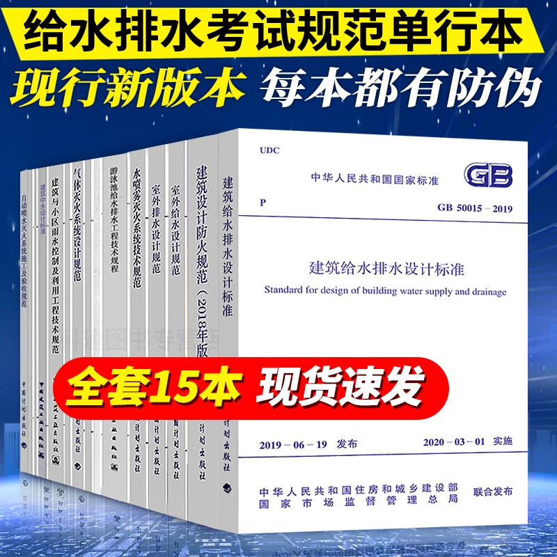 现行新版2022注册公用设备工程师给水排水注册给排水考试规范单行本专业常用标准15本全套50013室外给水设计标准50015建筑规范