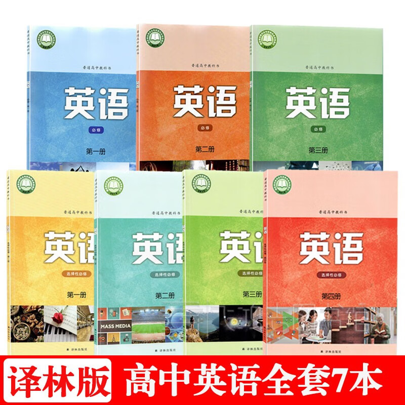 2022新版译林版高中英语必修+选择性必修全套7本课本译林版高中英语全套教材译林版高中英语必修一二三译林版高中英语选修一二三四全套课本译林出版社