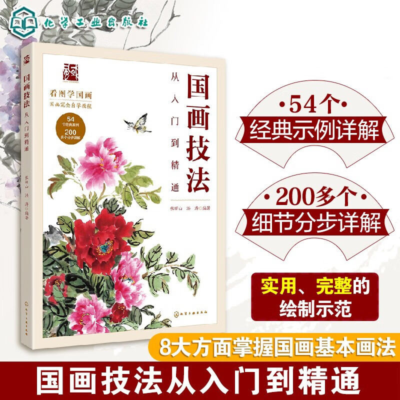 国画技法从入门到精通 国画技法从入门到精通