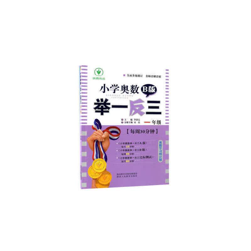 小学奥数举一反三 B版 1年级一年级