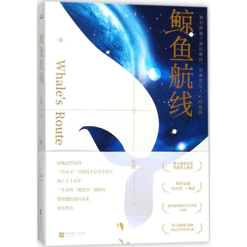 鲸鱼航线【，放心购买】