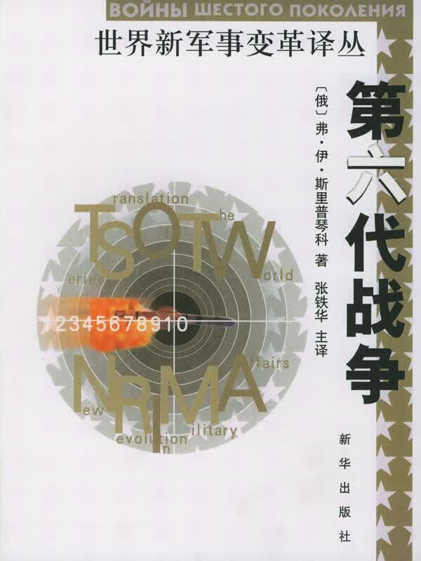 第六代战争