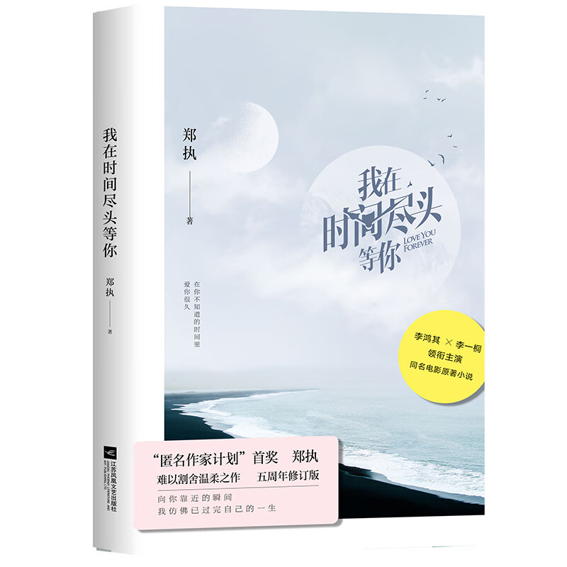 我在时间尽头等你