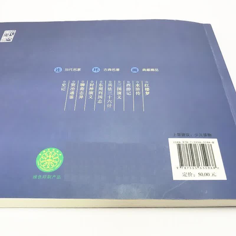西游记 古典文学名著彩色连环画 周申石良【好书，下单速发】