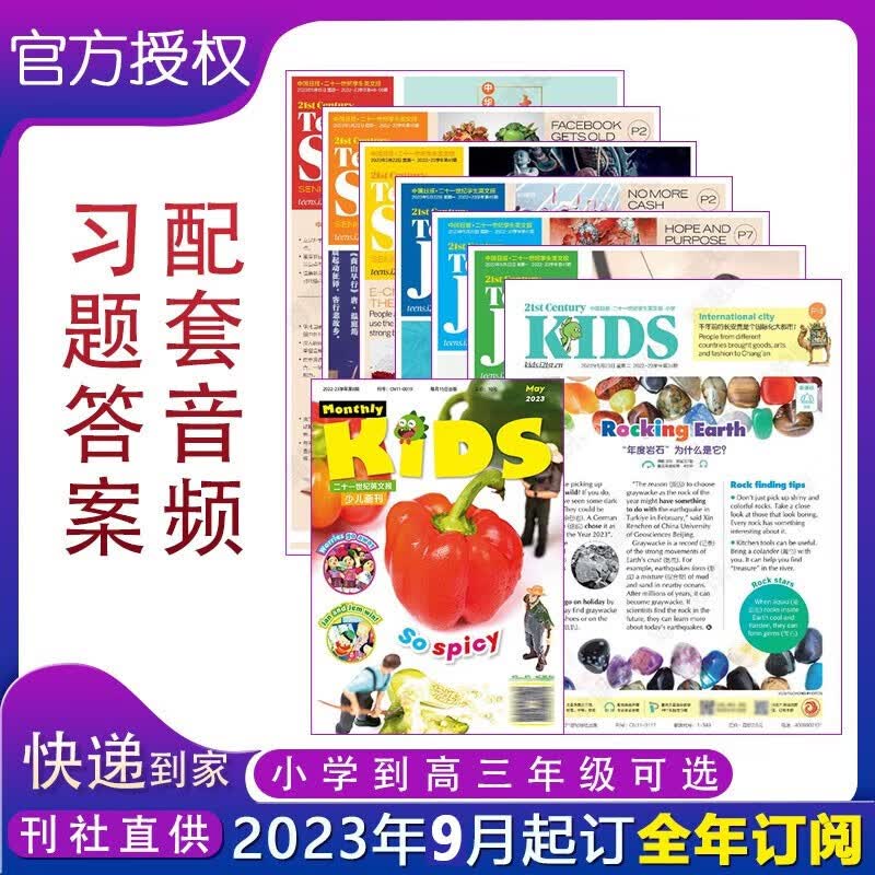 【全年订阅】二十一世纪学生英文报2023年9月起订 1年共40-50期 TEENS小学初一初二初三高一高二高三年级21世纪英语报 （另有2023年暑假合刊可选）2023年学生英语辅导周报 【高一】23