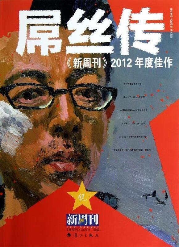 屌丝传9787540761653
