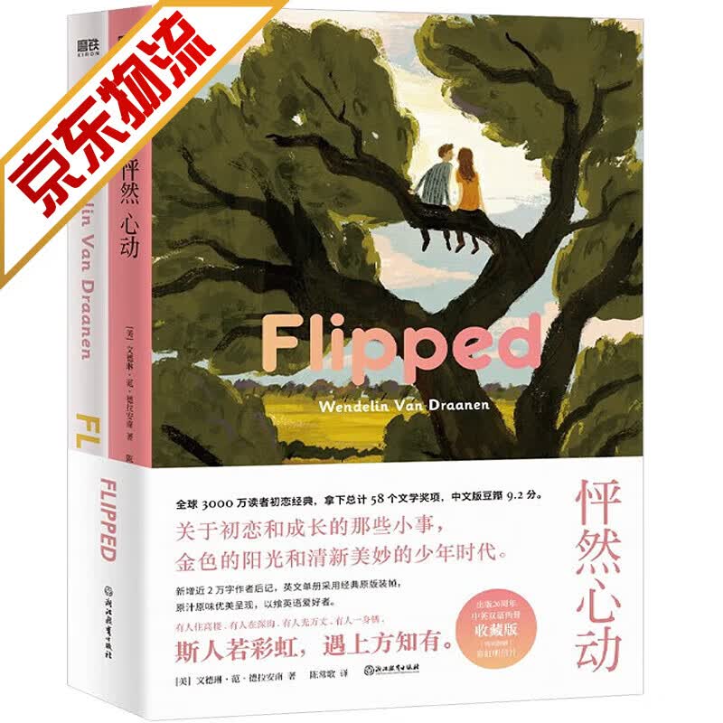 【系列自选】爱情情感小说 怦然心动：中英双语