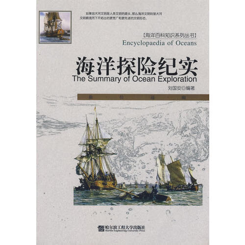 海洋探险纪实【精选】