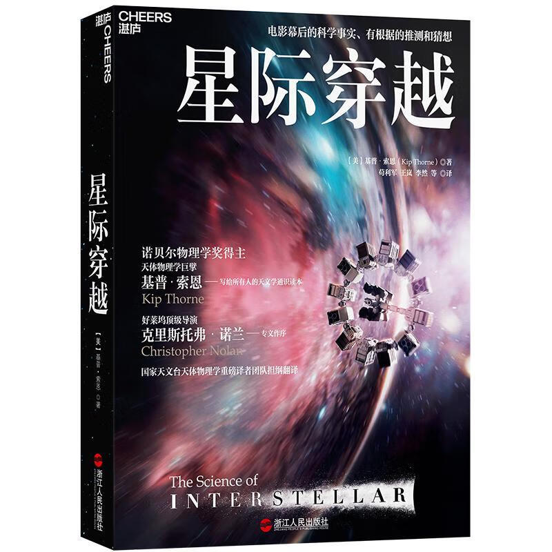包邮：星际穿越科普读物 图书