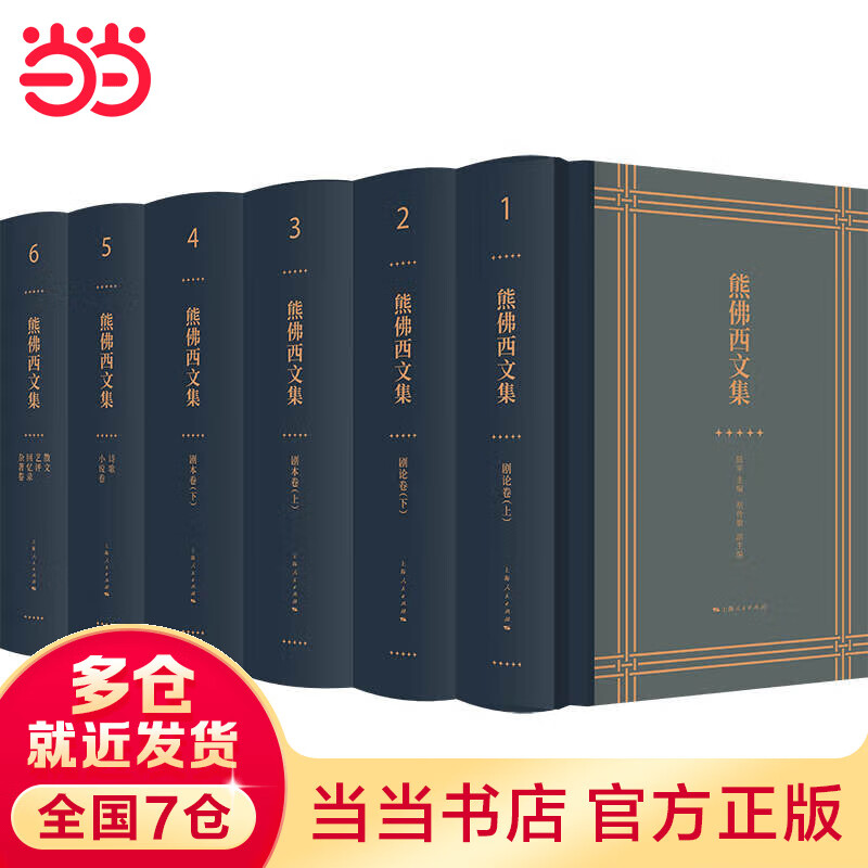 熊佛西文集