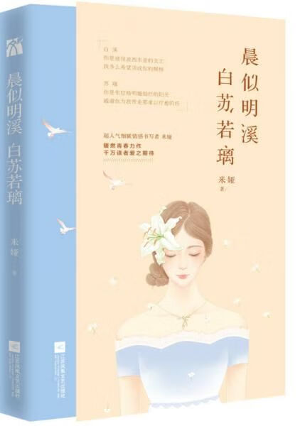晨似明溪白苏若璃
