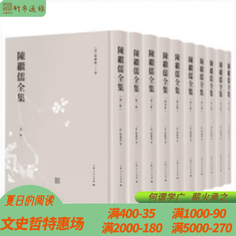 陈继儒全集 上海人民出版社 16开精装 全十册