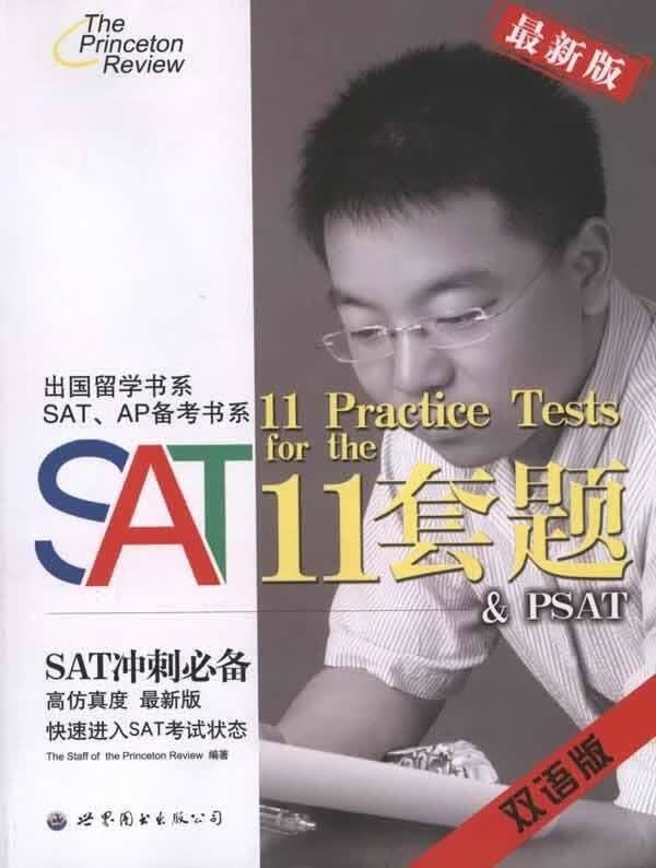 SAT11套题【，放心购买】