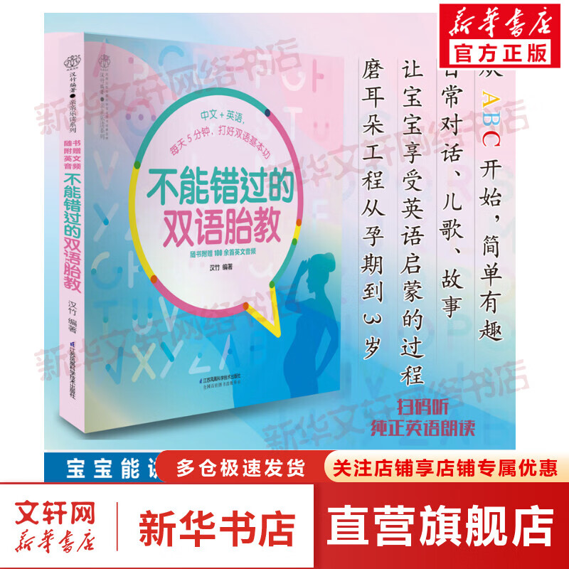 不能错过的双语胎教(中文+英语)/亲亲乐读系列
