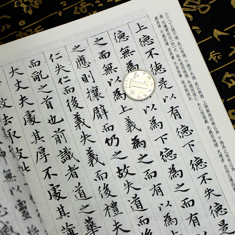 墨点字帖 赵孟俯小楷道德经 临摹赵体楷书毛笔字帖小楷字帖书法全集楷书老子道德经毛笔书法字帖古风经典碑帖