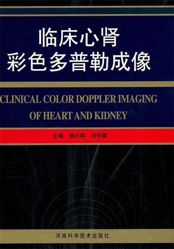 临床心肾彩色多普勒成像