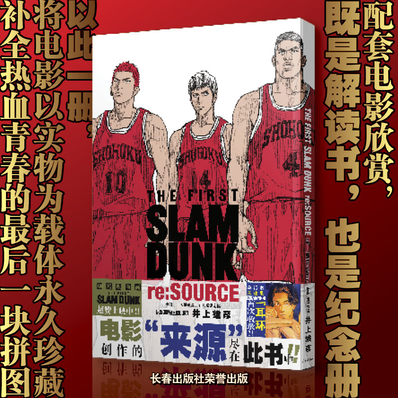 来源--灌篮高手电影设定集 大电影全面解读工具书