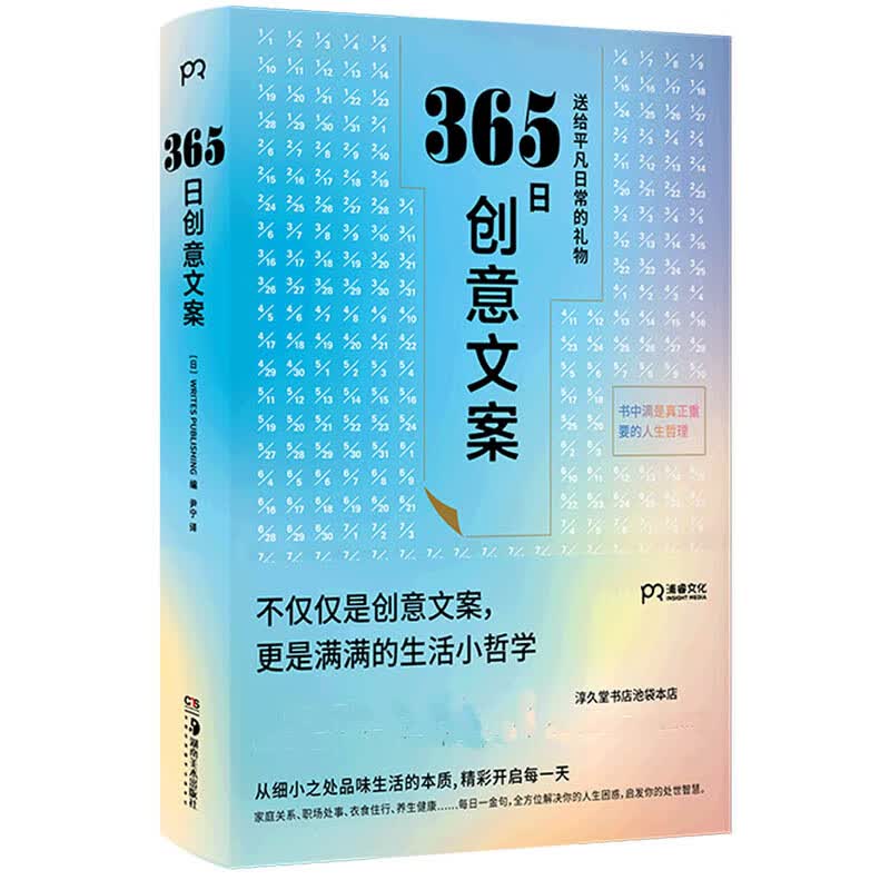365日创意文案