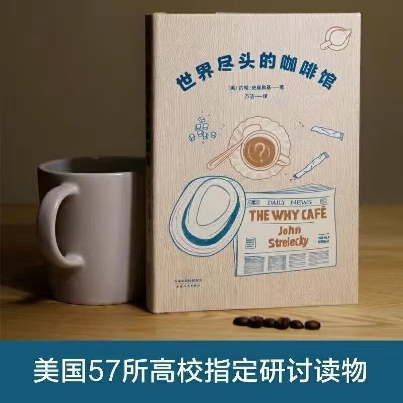 蛤蟆先生去看心理医生 做自己的心理医生 书籍治愈系心理学 世界尽头的咖啡馆【精装硬壳】 无规格