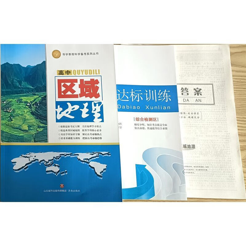 导学 提升学科核心素养 区域