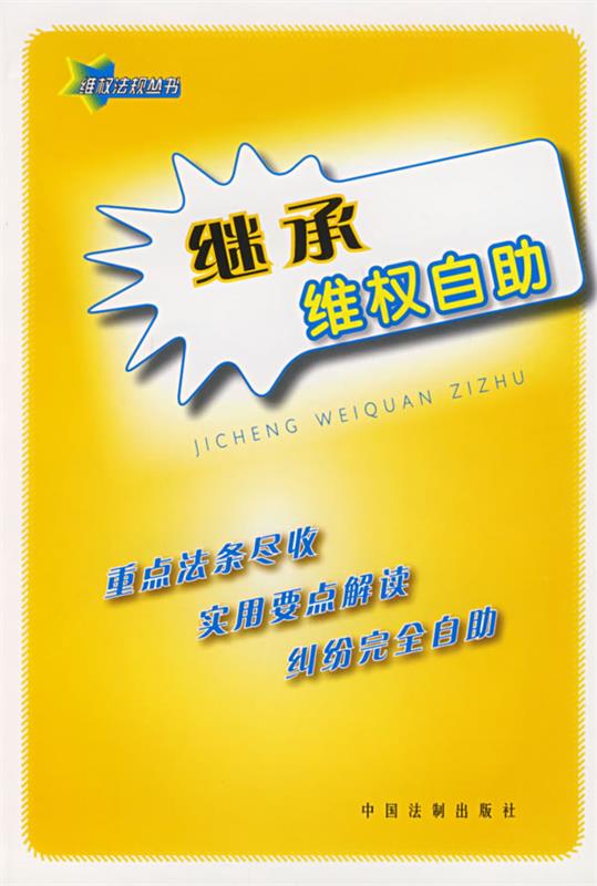 继承维权自助3