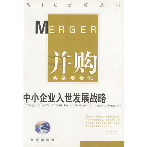 并购实务与案例【精选】