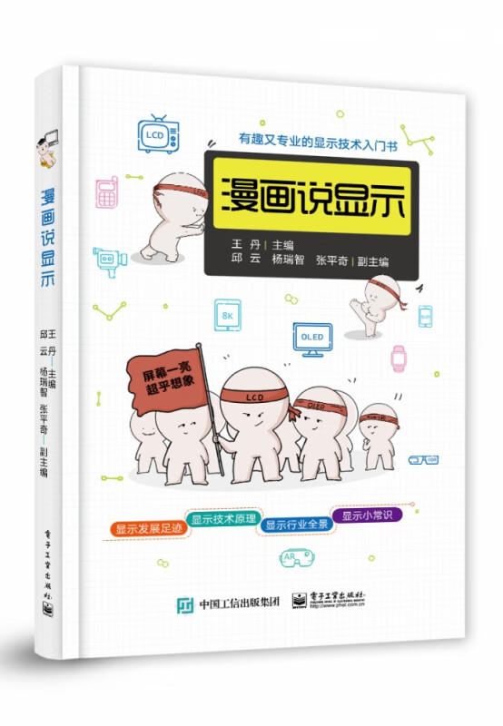 漫画说显示