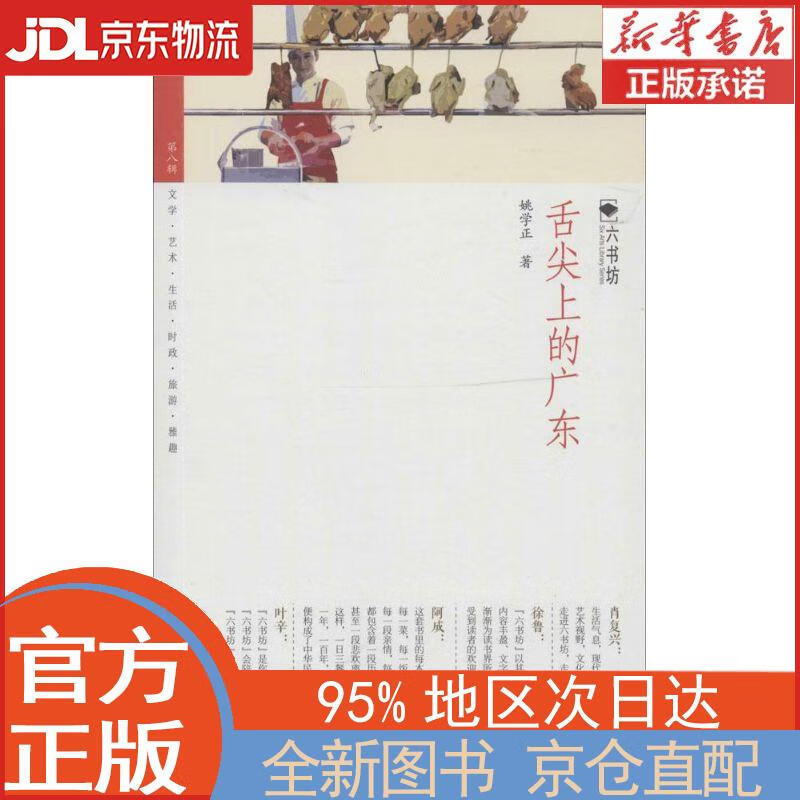 【全新畅销书籍】舌尖上的广东