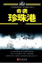 奇袭珍珠港