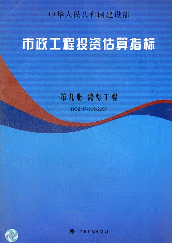 市政工程投资估算指标
