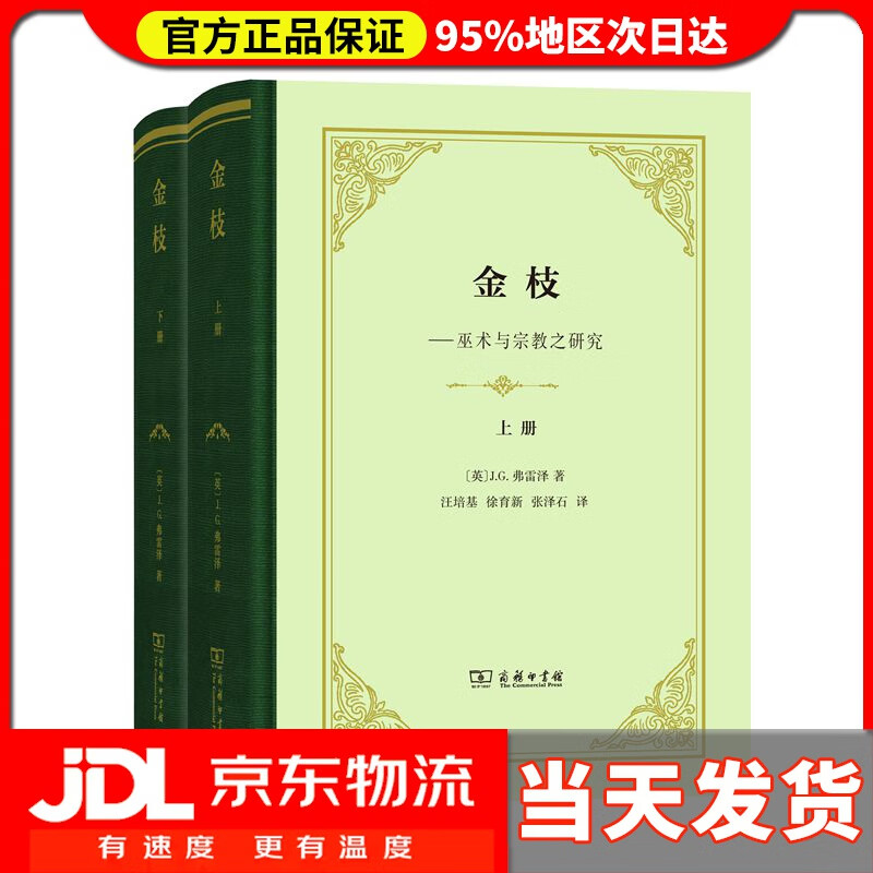 金枝（精装本）