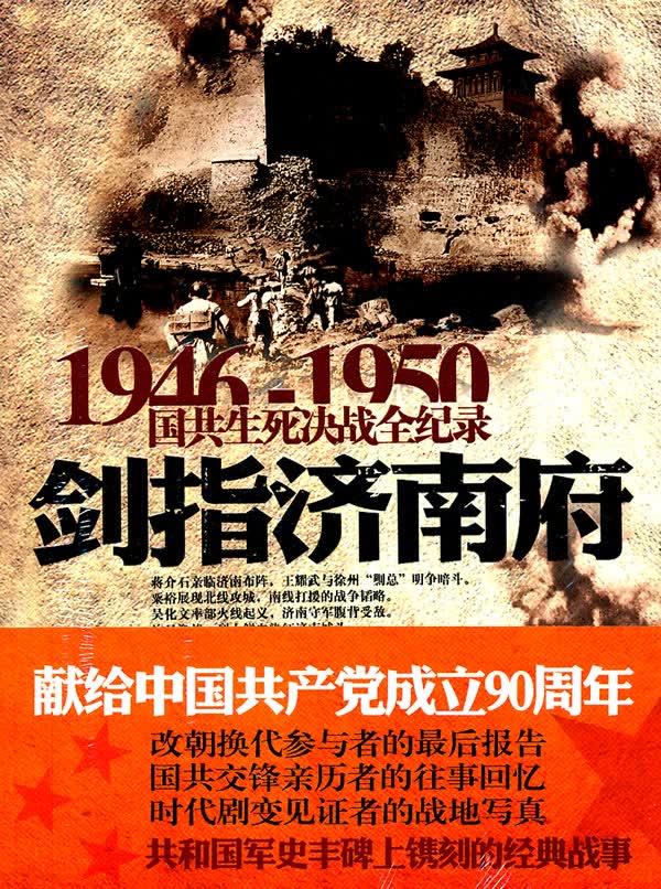剑指济南府