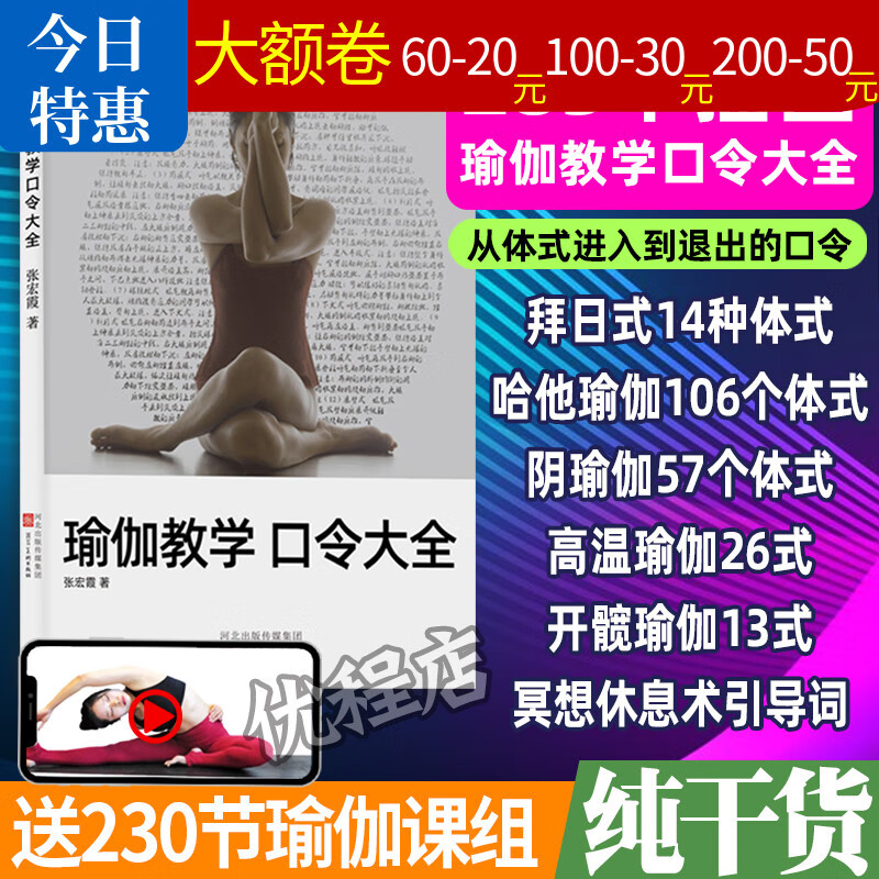 瑜伽教学口令大全教材阴瑜伽哈他高温瑜伽开髋体式动作口令书籍