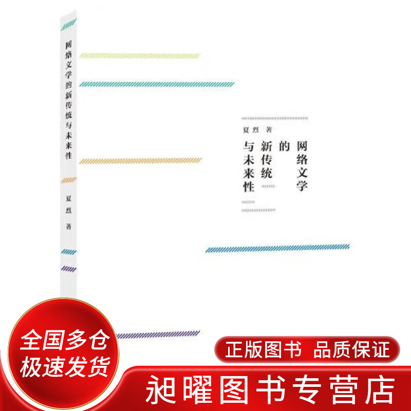 网络文学的新传统与未来性【精选】