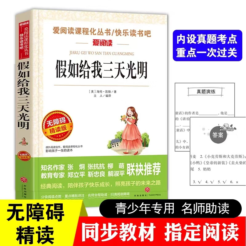 风与树的歌安房直子著 彭懿译少年社三四五年级课外 假如给我三天光明 爱阅读