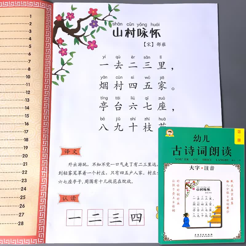 全6册古诗词朗读绘本早教书籍大字注音版3-6岁儿童国学启蒙阅读与识字幼小衔接小学生幼儿园口才表演训练宝宝 单册—幼儿古诗词朗读 第一册