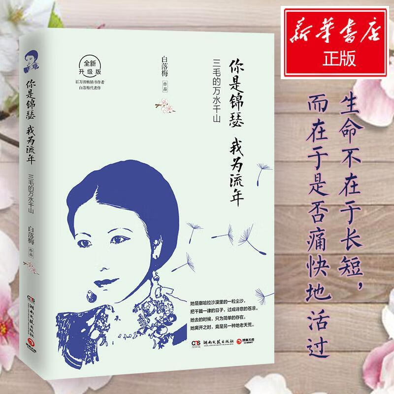你是锦瑟 我为流年 全新升级版