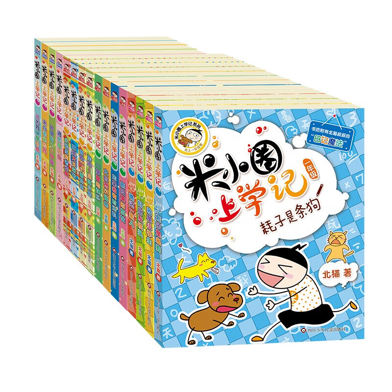 米小圈上学记一年级--四年级（套装共16册）小学生课外阅读书籍