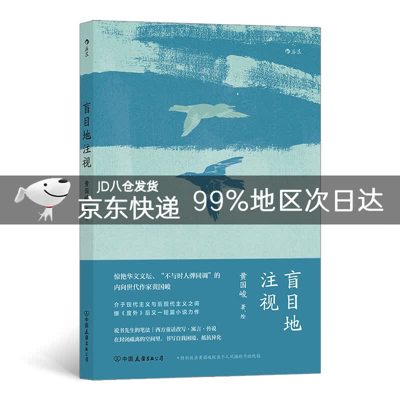 盲目地注视