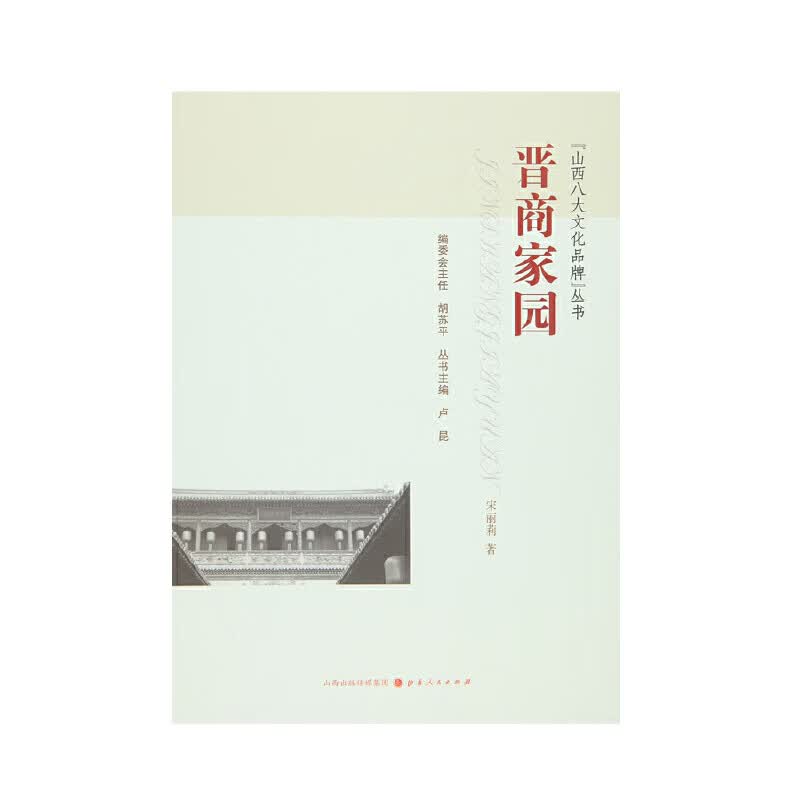 晋商家园