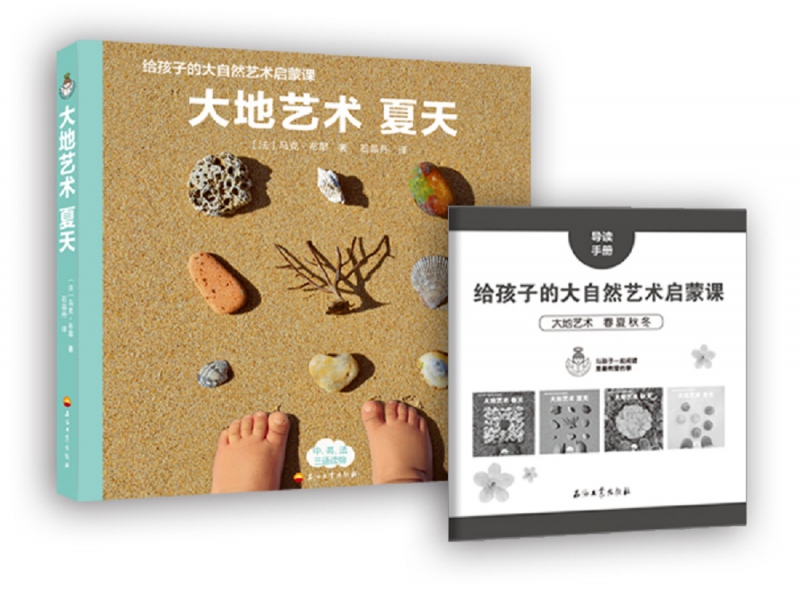 大地艺术(夏天)