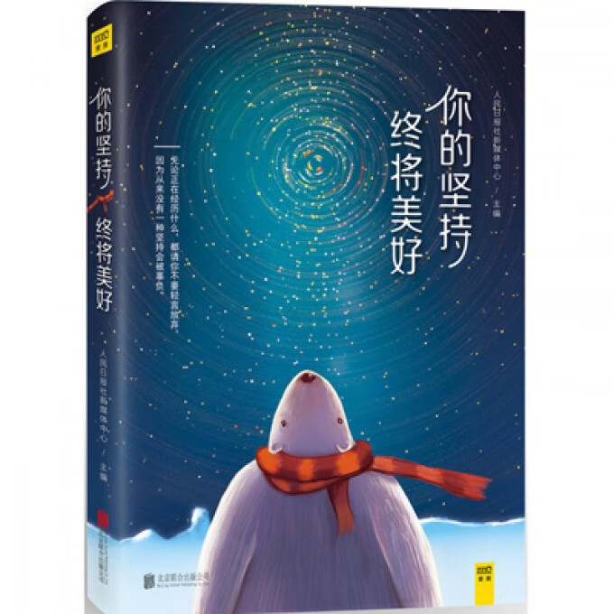 你的坚持终将美好